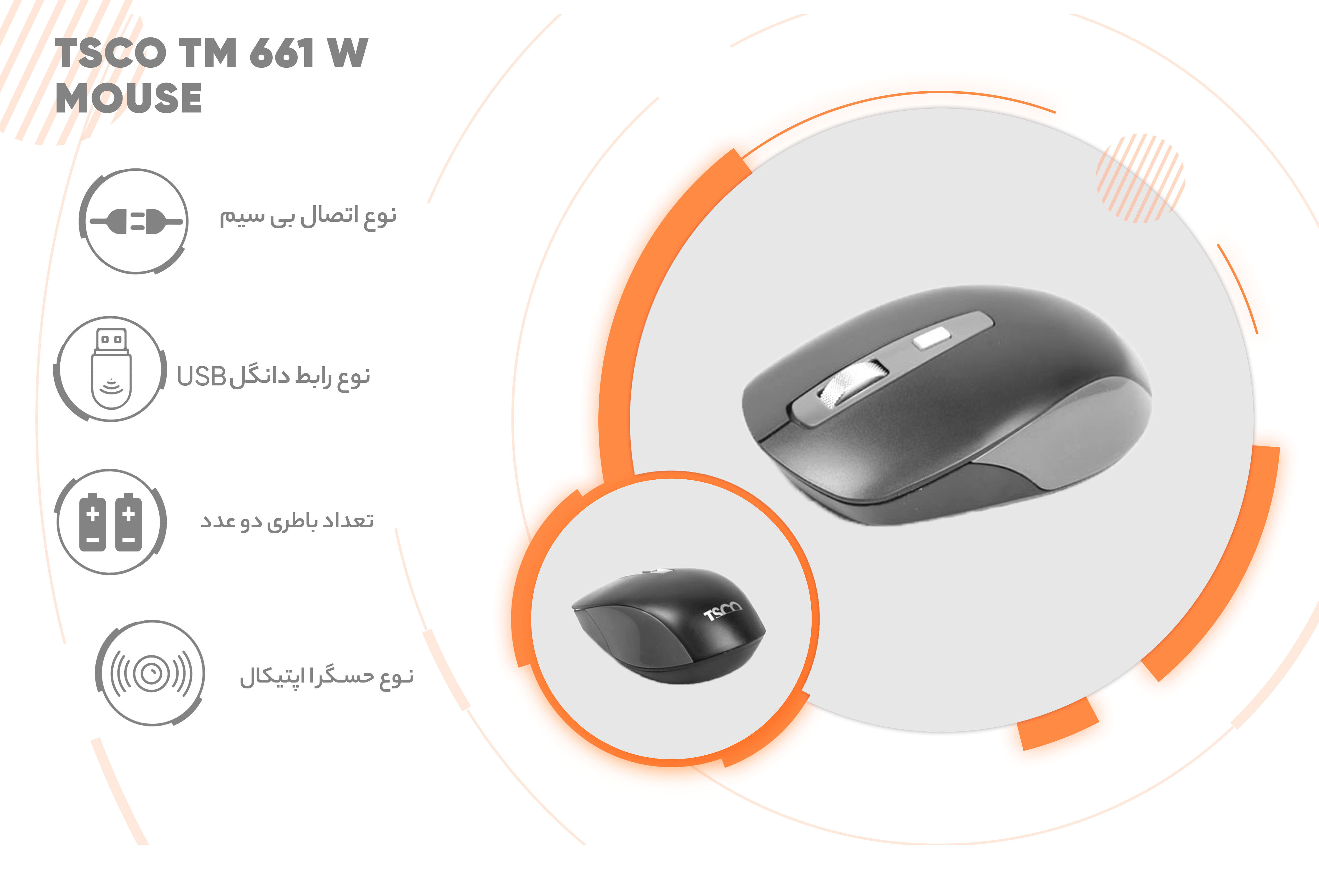 موس بی سیم TSCO مدل TM 661W - فروشگاه اینترنتی ایزا شاپ