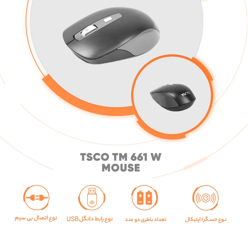 موس بی سیم TSCO مدل TM 661W - فروشگاه اینترنتی ایزا شاپ