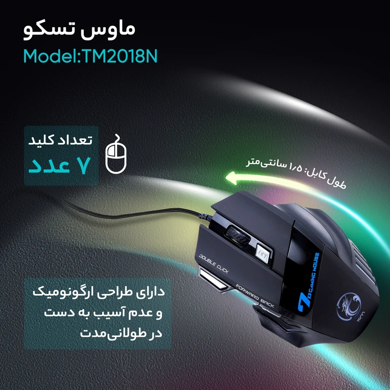 موس گیمینگ TSCO مدل TM 2018N - فروشگاه اینترنتی ایزا شاپ